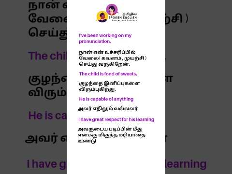 The child is fond of sweets # Spoken English in Tamil | ஆங்கிலத்தில் எளிதில் பேச