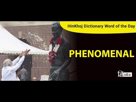 Meaning of Phenomenal in Hindi - HinKhoj Dictionary