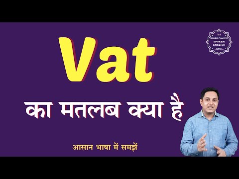Vat meaning in Hindi | Vat ka matlab kya hota hai | English to hindi