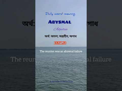 Abysmal meaning in Bangla #english #vocabulary #education #bangla #word_tutorial