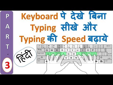 Typing Test tutorial | how to type faster | Typing tutor | Demo| Part 3