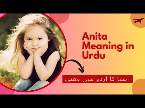 Anita Meaning in Urdu | Anita Meanings | Anita Naam Ka Matlab | انیتا نام کا مطلب | انیتا کا مطلب