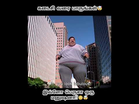 இவ்ளோ பெருசா ஒரு மனுஷனா!!????????/Movie explained in tamil\dubbed movies\ Tamil voice over/