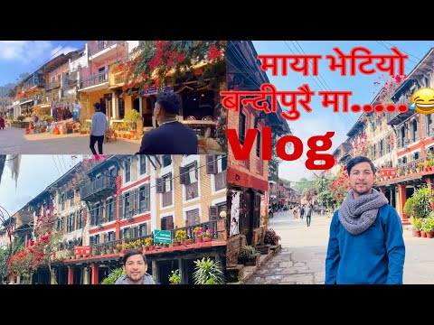 Bandipur vlog || With My Brother’s || Best Tourism place|| Beautiful Nepal@MR.SABIN.ADHIKARI