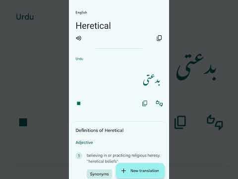 Heretical | English to Urdu | Urdu to English | vocabulary words | learn English | learn urdu
