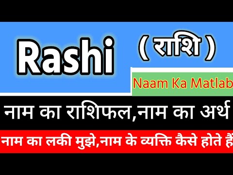 Rashi name meaning in hindi | Rashi naam ka matlab kya hota hai | Rashi naam ka arth kya hota hai