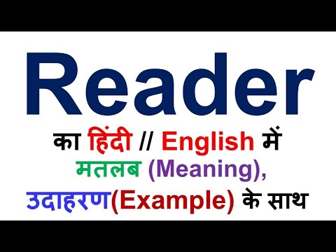 Reader meaning, reader meaning in hindi, reader ka kya matlab hai, reader meaning with example