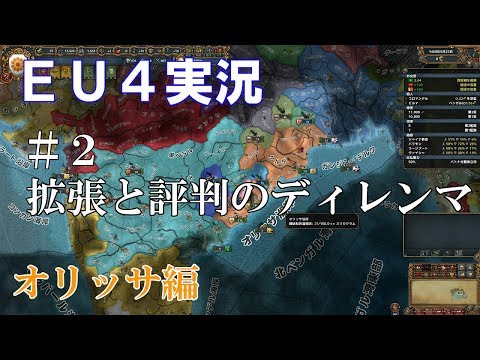 Steam Community :: Video :: 【EU4実況】オリッサ編#2 初心者ののんびり&グダグダ国家運営【Europa ...