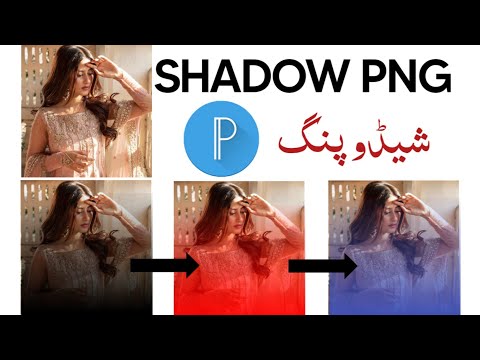 HOW TO MAKE SHADOW PNG IN PIXELLAB BLACK SHADOW KAISE BANAYE #pixellab #trending #and #graphicdesign