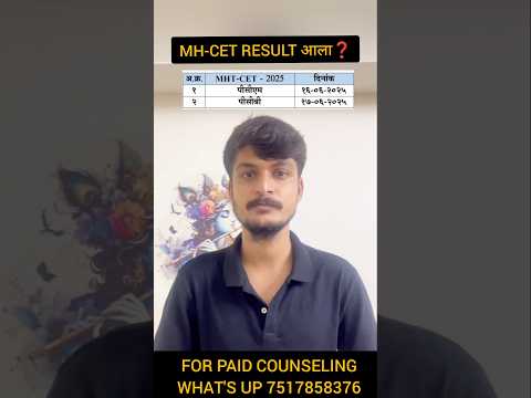 PCM / PCB MH-CET 2025 RESULT DATE ANNOUNCED... PCM / PCB MH-CET RESULT DECLARE 2025-26..