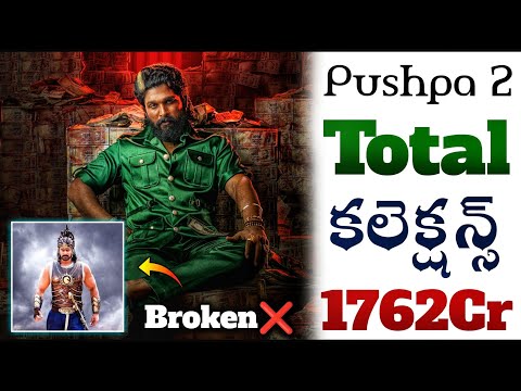 Pushpa 2 The Rule Total Collection 1762💥| Industry Hit Or Not🤔| Pushpa 2 Vs Baahubali 2😳| Allu Arjun