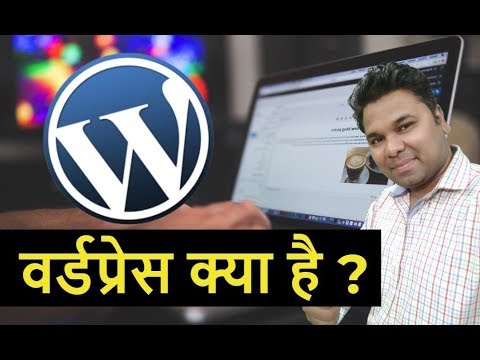 ? वर्डप्रेस क्या है - What Is WordPress In - About WordPress in Hindi