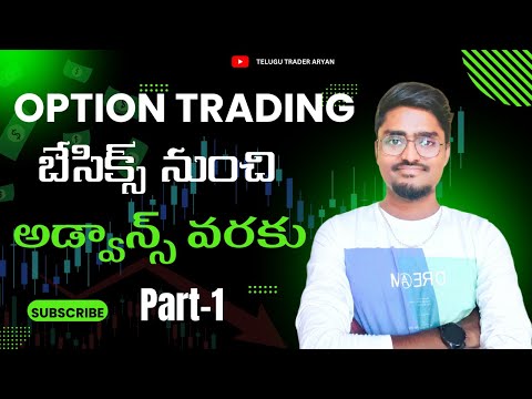 Option Trading | బేసిక్స్ నుంచి అడ్వాన్స్ వరకు | Part-1 |Telugu trader Aryan