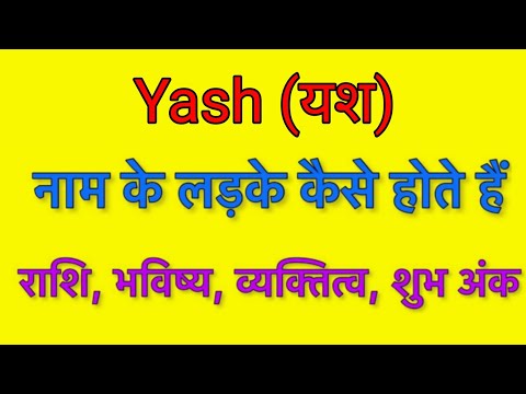 Yash name meaning in hindi | yash naam ka matlab kya hota hai