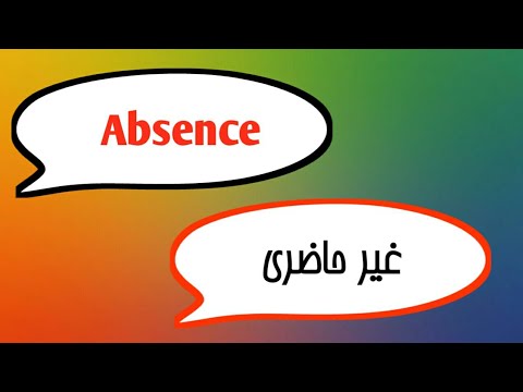 Absence Meaning In Urdu | English Vocubalary