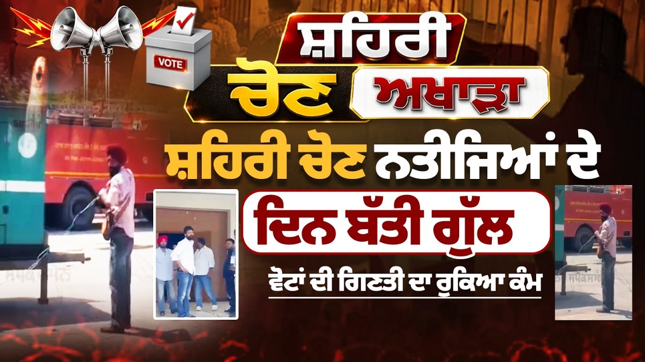 MC Election Update: Vote Counting Stopped Due to Power Failure