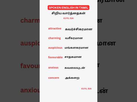 Charming # Spoken English in Tamil | சிறிய வார்த்தைகள்