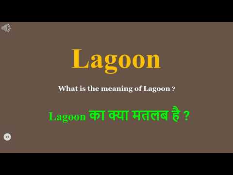 Lagoon meaning in Hindi | Lagoon ka kya matlab hota hai | daily use English words