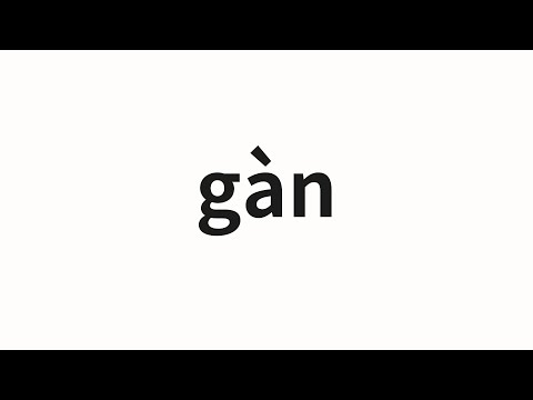 How to pronounce gàn | 赣 (Gan in Chinese)