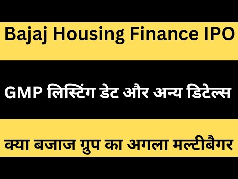 Bajaj Housing Finance IPO Listing Startegy Bajaj Housing Finance Gmp