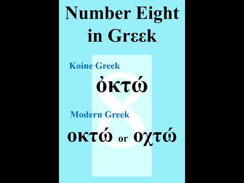Number 8 in Greek