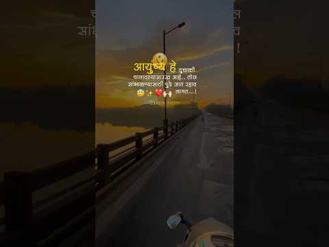 Marathi Status Video✅💯 #marathistatus #marathi #status #shorts