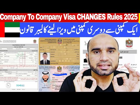 🚨 MUST-WATCH! UAE LABOR LAW 2025: Company-to-Company Visa Changes & Resignation Rules Explained! 🇦🇪