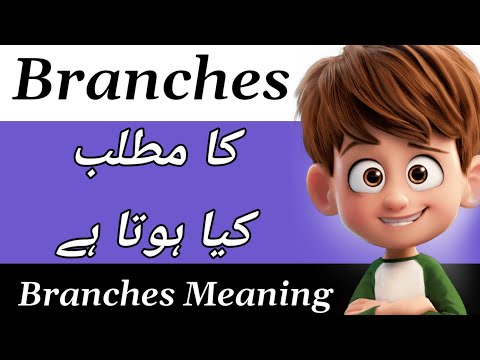Branches Meaning | Branches Meaning In Urdu | Branches Ka Matlab Kya Hota Hai | Branches Ka Meaning