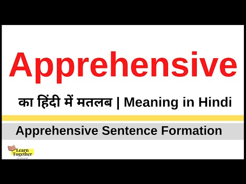 Apprehensive Meaning in Hindi | Apprehensive kya hota hai | Apprehensive ka hindi me matlab