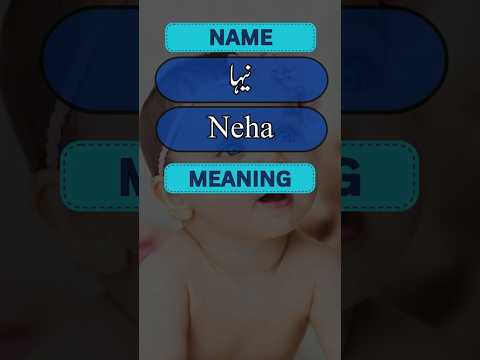 Neha Name Meaning in Urdu and English #viral #shorts #IslamicNames #Islamicbabynames #Muslim #Girl