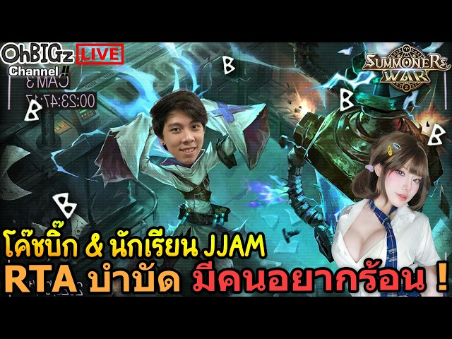 🔴 18.15 จะมีอะไรมาส่ง..?? + มีคนอยากร้อน RTA อะดิ้ JJAMx !! Summoners ...