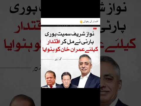 zubair says #music #foryou #politics #politicalnews #pakpolitics #yt #trending