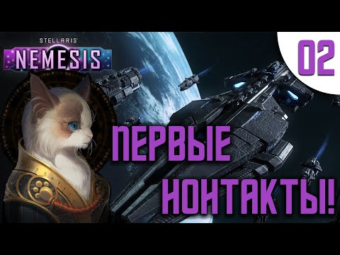 Steam Community :: Video :: 02 Первые контакты в Stellaris Nemesis ...