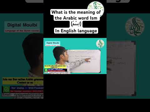 What is the meaning of the Arabic word Ism(اِسْمٌ) in English language? #digitalmoulbi #quran