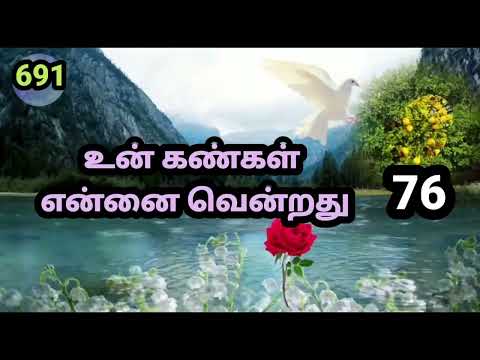 691|God's eyes overcome us|Eyes of sin|Haughty eyes|Eva.B.Manohar Muthuraj|Song of songs|LGPF