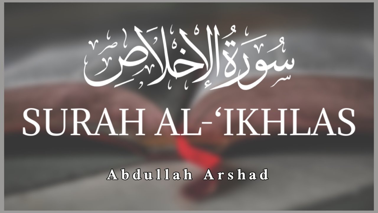 Surah Al Ikhlas The Sincerity Abdullah Arshad سورۃالاخلاص
