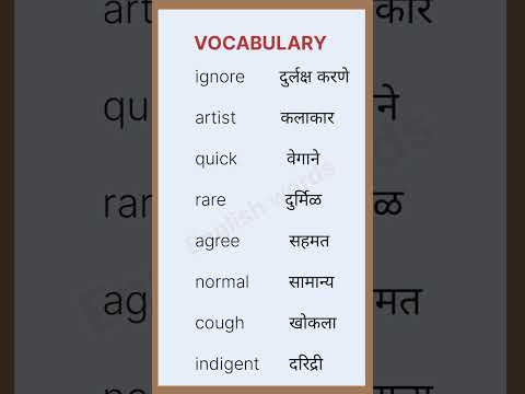 English Words with meaning in Marathi | #marathi