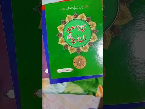 Islamic books for kids #shorts #youtube #youtubeshort #youtubechannel #islam