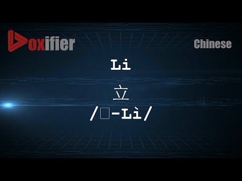 How to Pronunce Li ( -Lì, 立) in Chinese (Mandarin) - Voxifier.com