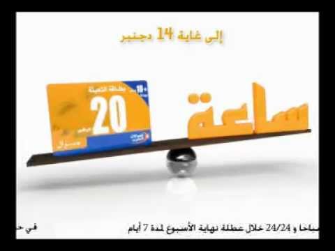 Maroc Telecom : Promotion 20 Dhs = 1 Heure du 8 au 14 décembre 2011