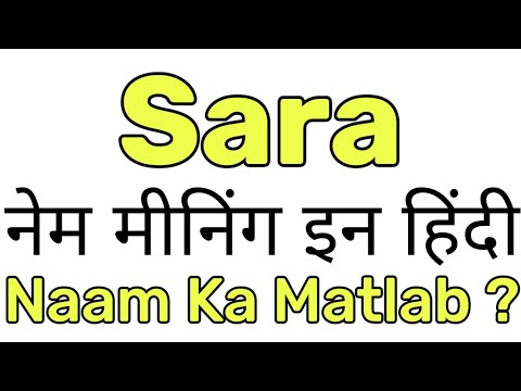 Sara Name Meaning In Hindi | Sara Naam Ka Matlab Kya / Sara Naam Ka Arth / Sara Ka Arth Kya Hai