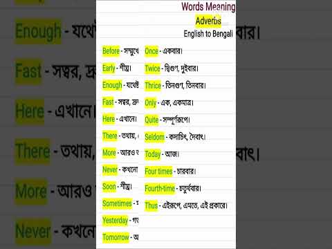 Words Meaning l Adverbs l English to Bengali