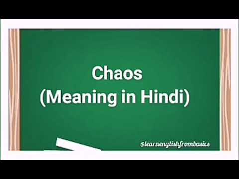 Chaos||Meaning in Hindi ||pronunciation, synonyms, antonyms and usage