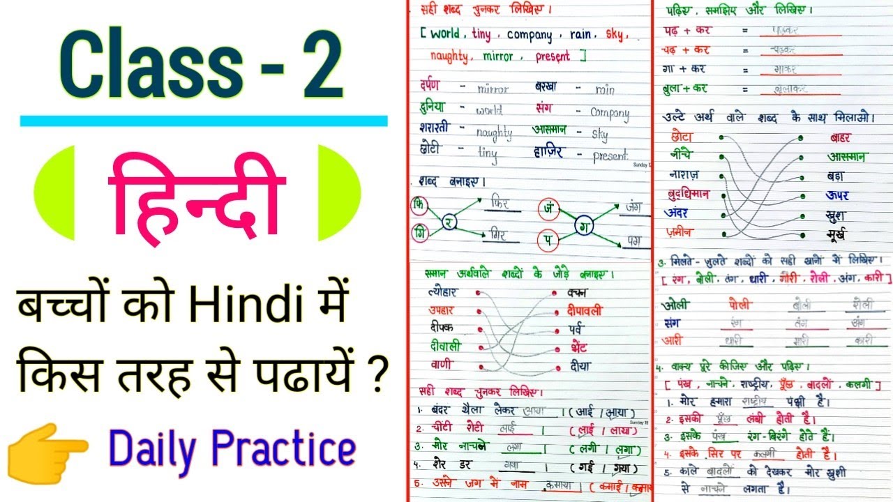 Class 2 Hindi | Class 2 Hindi Worksheet | Hindi Worksheet for class 2 | Class 2 Worksheet