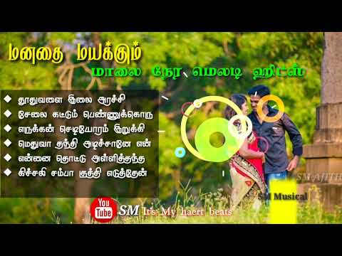 மெலடி ஹிட்ஸ் | மனதை மயக்கும் மாலை நேர மெலடி பாடல்கள் | என்றும் இனிமயனா 90 s கிட்ஸ் song