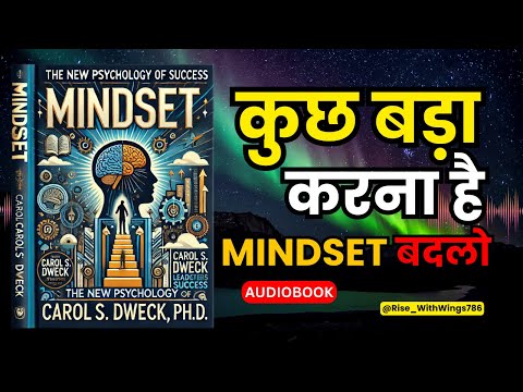 कुछ बड़ा करना है MINDSET बदलो | Book Summary in Hindi | Audiobook@Rise_WithWings786