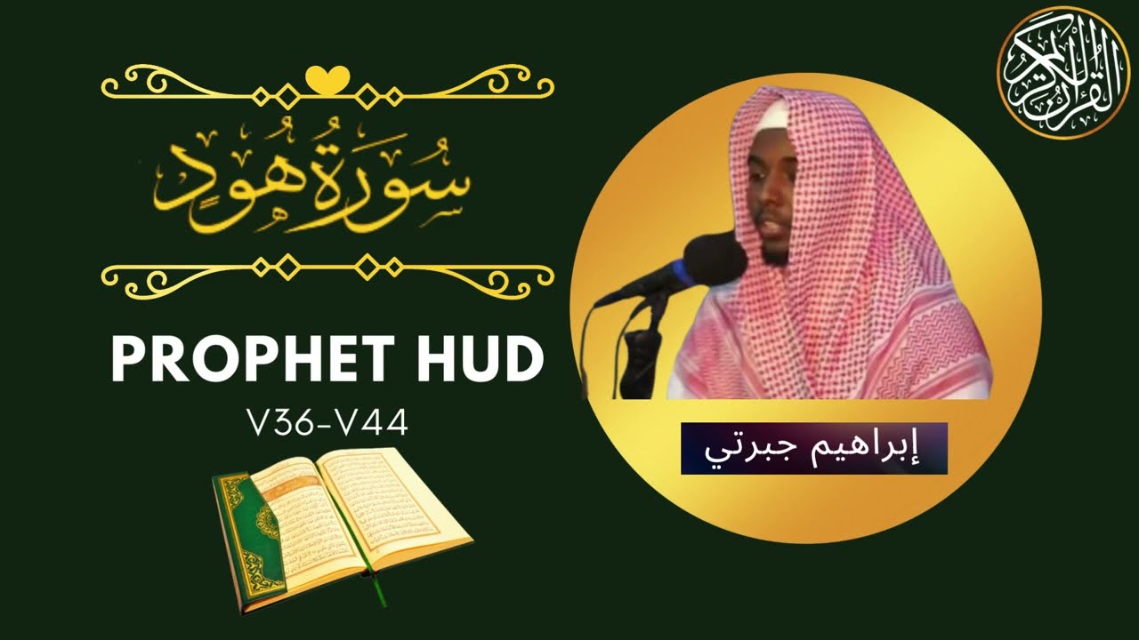 Surah Hud Ayat 36 44 by ibrahim jabarti