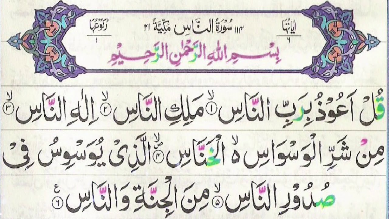 Surah Al Naas Copyright free