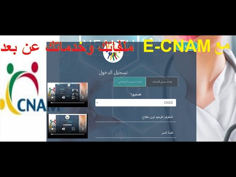 مع منصة E-CNAM تبع ملفاتك وخدماتك عن بعد