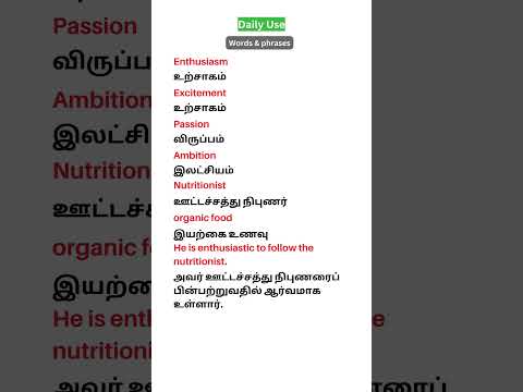 Passion | Daily use vocabulary in English | English பேசலாம் வாங்க